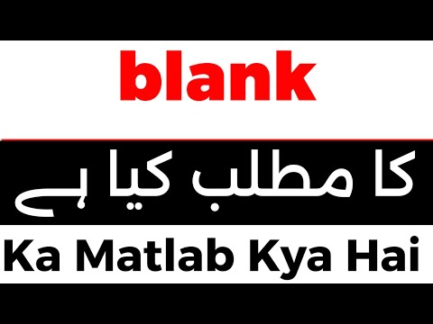 Blank Meaning In Urdu | Blank Meaning | Blank Ka Matlab Kya Hota Hai | Blank Urdu Meaning