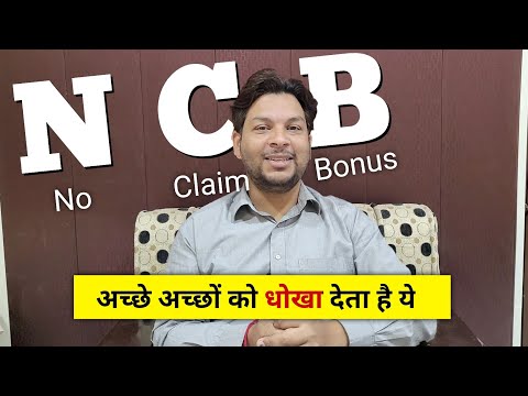 Car/Bike Insurance. NCB का फायदा ऐसे उठाते हैं। 80% को नहीं पता