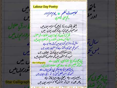Poem on Labour Day | Labour day per Shairy | Yome Mazdoor per Ashaar | 1st May labour day poetry