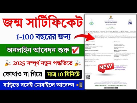 Birth Certificate Online Apply 2025 || Delayed Birth Certificate Apply || Birth Certificate in WB