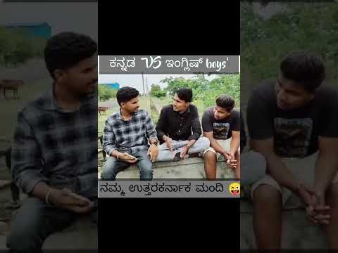 Kannada medium  VS  English medium😂😂