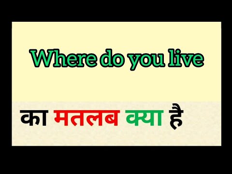 Where do you live meaning in hindi | where do you live ka matlab kya hota hai | word meaning english