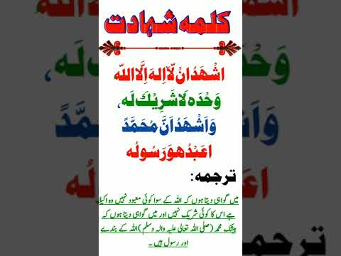 Second 2nd kalma shahadat in arabic (urdu)