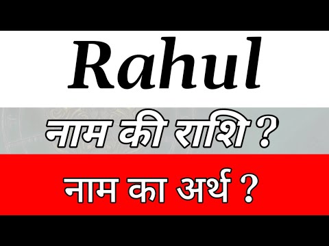 Rahul Name Meaning In Hindi / Rahul Naam Ka Matlab / Rahul Naam Ki Rashi / Rahul Naam Ka Arth
