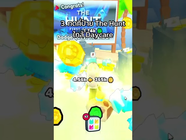 วิธีรับ Badge The Hunt ใน Pet simulator 99 !? | The Hunt first edition ...