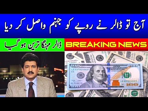 dollar rate today | us dollar rate today | american dollar rate today | dollar rate in pakistan |