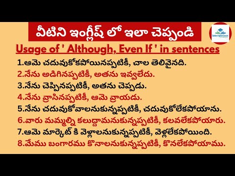 How to use 'Although | Even if' in Sentences | Learn English through Telugu | Spoken English Classes