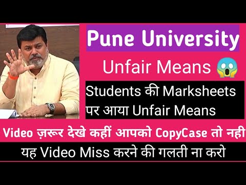 सभी Students की Marksheet पर Copycase हैं 😱 Pune University Exam News Today | Sppu Exam news
