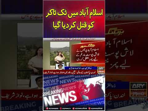 TikToker Sana Yousuf shot dead in Islamabad | #tiktokvideo #tiktok #tiktokviral #shorts #shortvideo
