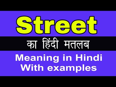 Street Meaning in Hindi/ Street ka Matlab kya Hota hai