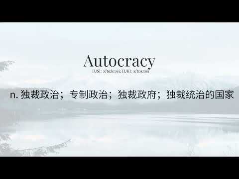 Autocracy | How To Pronounce "Autocracy" Correctly With Native English Speaker | 英语发音