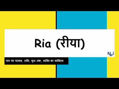 Ria Name Horoscope | रीया नाम का राशिफल | Ria name ka matlab | Ria meaning in Hindi