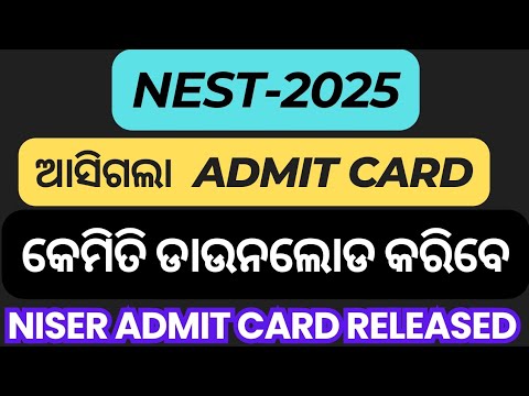 NEST-2025 ll NISER ADMIT CARD RELEASED 🔥 DOWNLOAD YOUR ADMIT CARD STEP BY STEP PROCESS