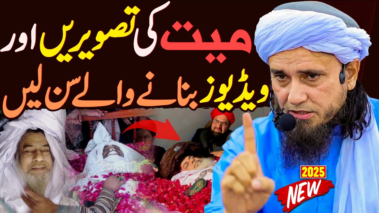 Mayyat Ki Tasweeren Aur Videos Banane Walay Sun Lein | Mufti Tariq Masood Special