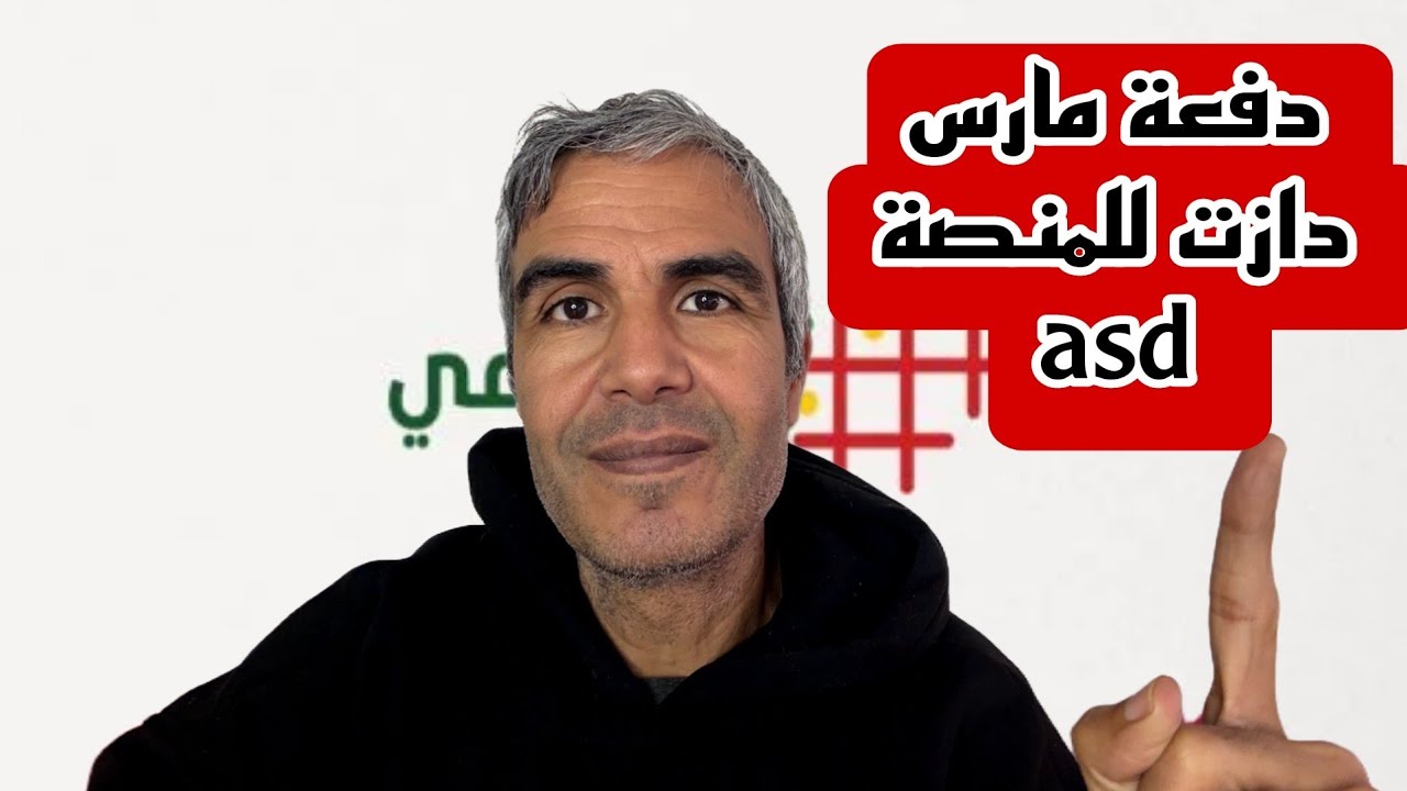 Urgent: March payment has been processed for the ASD platform.