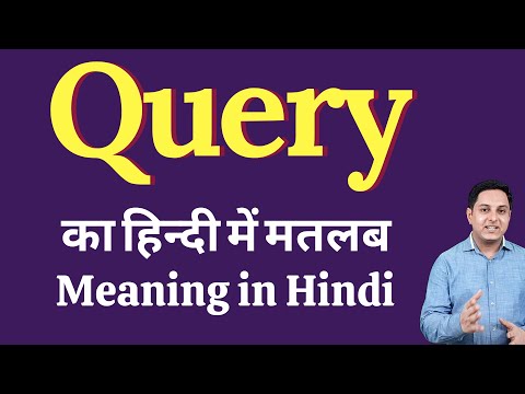 Query meaning in Hindi | Query का हिंदी में अर्थ | explained Query in Hindi