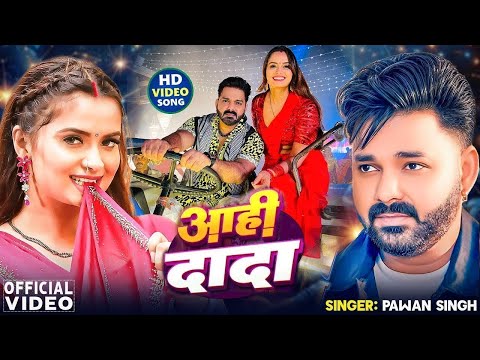 #Video - #Pawan Singh - राजाजी के दिलवा | #Shivani Singh | Rajaji Ke Dilwa | New Bhojpuri Song 2024