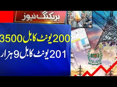 Bill kam | Bill calculation | bill calculation in electricity | 200 units of electricity cost