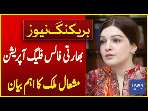 Kashmiri Leader Mishal Malik Message on Indian False Flag Operation in Pahalgam | Dawn News