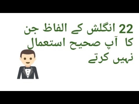 22 words for spoken english | basic English words with urdu meaning | English Hut