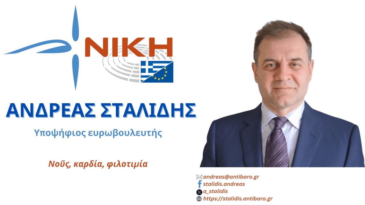 «Πάσχουμε από έλλειμμα φρονήματος» - Σταλίδης Ανδρέας - ΝΙΚΗ