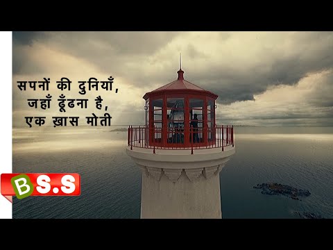 Light House 2022 Movie Review/Plot In Hindi & Urdu