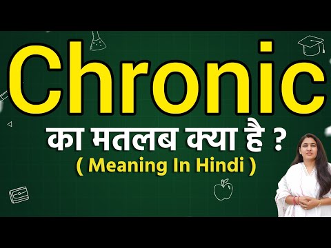 Chronic meaning in hindi | Chronic meaning ka matlab kya hota hai | Word meaning