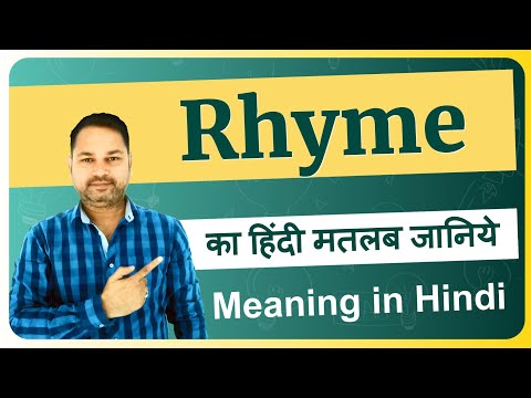 Rhyme meaning in Hindi | Rhyme ka matlab kya hota hai | Rhyme means and hindi word