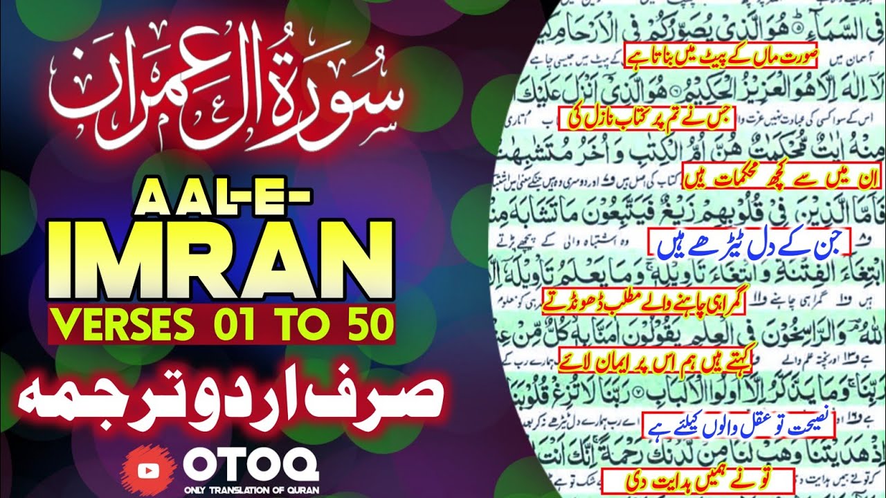 Surah Aal E Imran Verses From 01 To 50 Only Translation Of