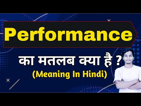 Performance meaning in hindi || performance ka matlab kya hota hai || word meaning english to hindi