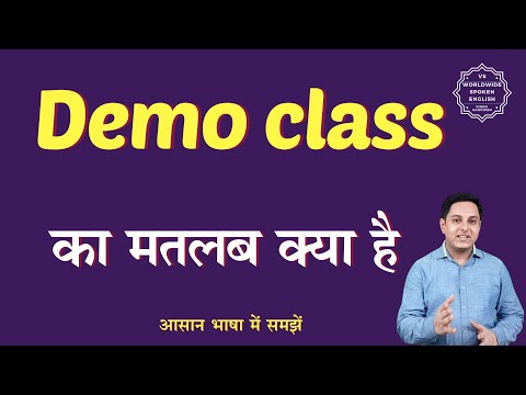 Demo class meaning in Hindi | Demo class ka matlab kya hota hai | English to hindi
