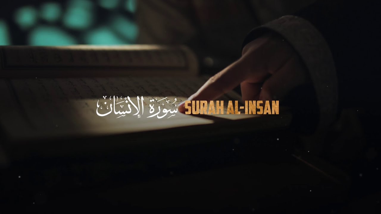 Surah Al Insan سورة الانسان