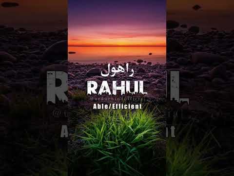 🌹Rahul🌹 | Name Meaning Status || Urdu e Hind Official #ytshorts #shorts