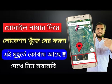 Phone number Current location tracker 2022 | How to location tracking by phone number