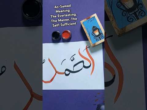 ALLAH name As-Samad #00155