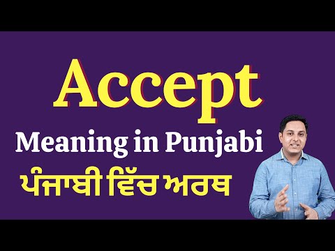 Accept meaning in Punjabi | Accept da matlab | English to Punjabi