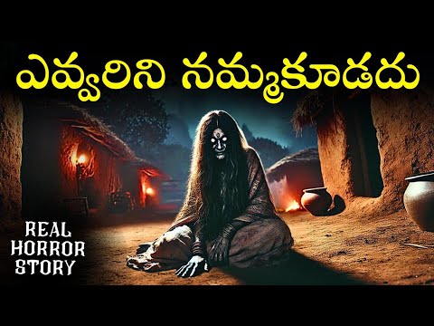 CHEATING Real Horror Story in Telugu | Real Ghost Experience | Telugu Horror Stories | Psbadi