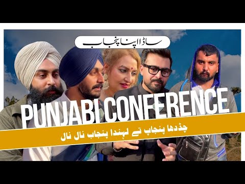 2nd international Punjabi Conference 2024 || Vision Vibe