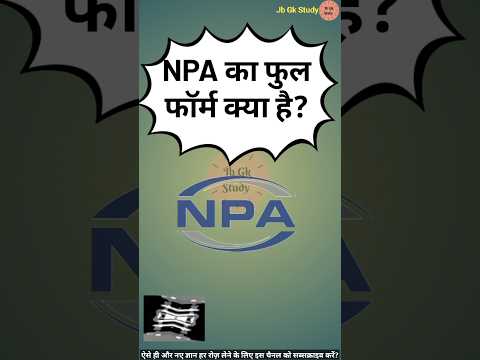 NPA का फुल फॉर्म क्या है | What is the full form of NPA