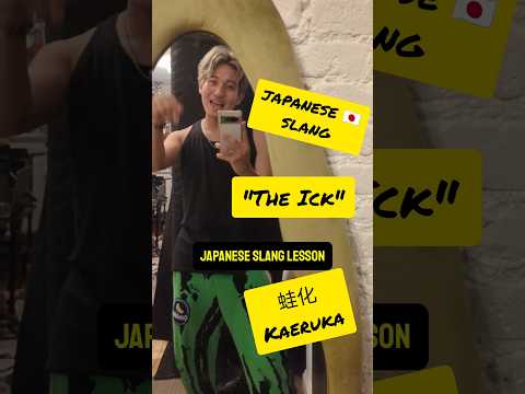 JAPANESE SLANG LESSON: "KAERUKA"#japanese #slang #lesson #japaneselesson #comedy #skit #sketch #joke