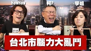 [問卦] Howhow陳孜昊是不是不行了 - PTT評價
