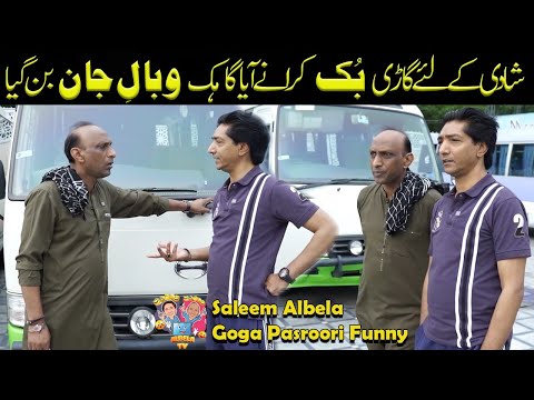 Shadi kay liay Garri Saleem Albela and Goga Pasroori very funny video