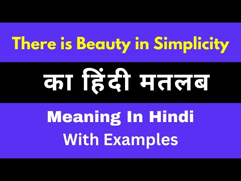 There is beauty in simplicity Meaning in Hindi/There is beauty in simplicity का मतलब क्या होता है