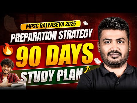 MPSC Rajyaseva 2025 Strategy : Rajyaseva 90 Days Study Plan | Rajyaseva Strategy 2025 | MPSC Wallah