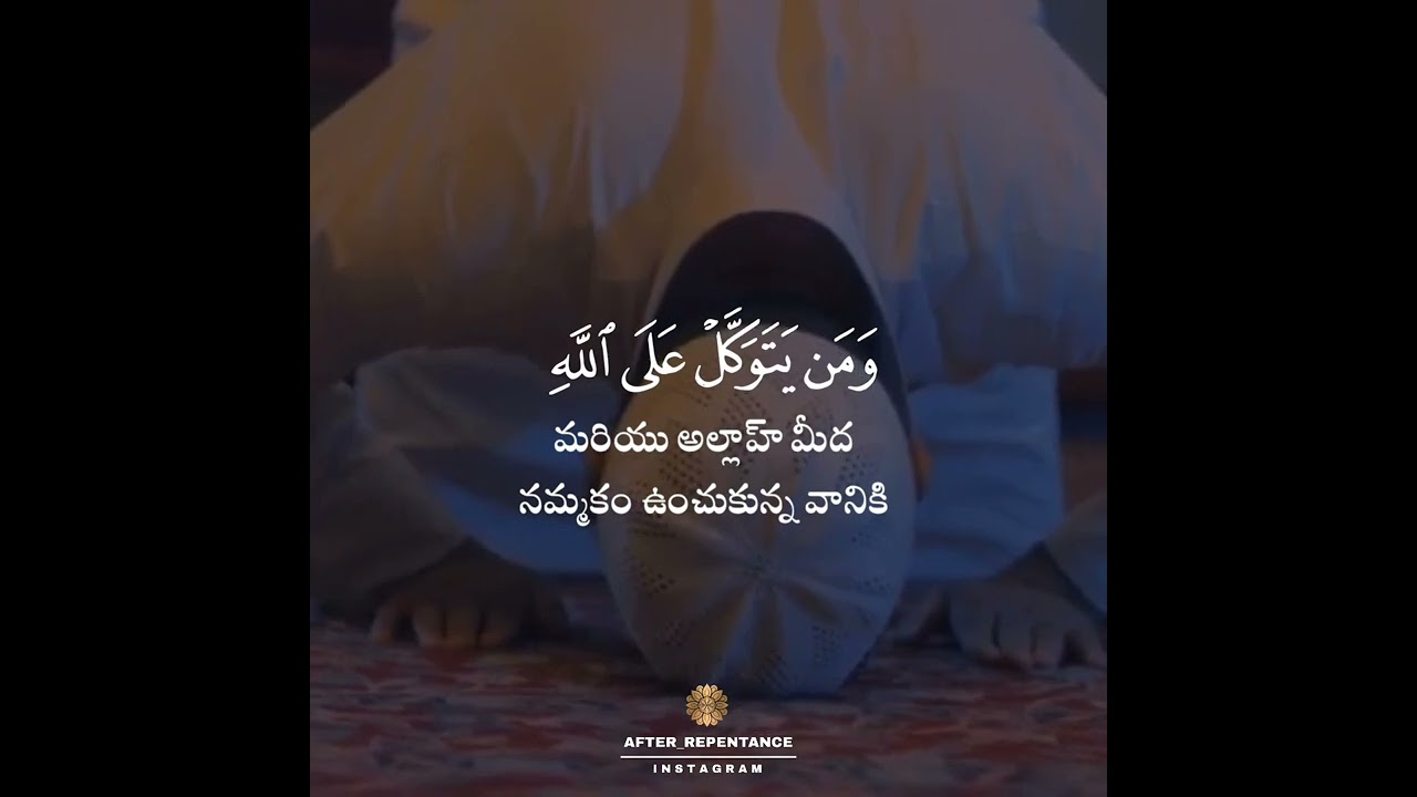 Surah At Talaq 65 verse 2 3 After Repentance