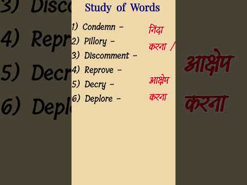 Condemn Word Meaning / Pillory Discomment Meaning in Hindi #condemn #discomment #salimsir #short