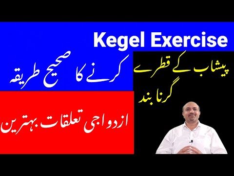 Simplest WAY To Perform Kegel Exercise (urdu) | Who Can Benefit Most From Kegel Exercise | dr afzal