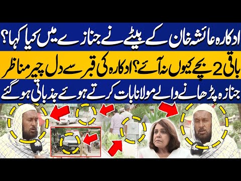 What Ayesha Khan's Son Said on Funeral? | Pakistani Actress Ayesha Khan Found Dead In Her Apartment