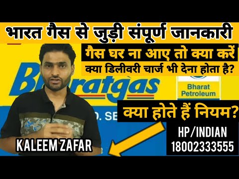 भारत गैस से जुड़ी पूर्ण जानकारी/Complete information related to Bharat Gas@BharatgasConnect