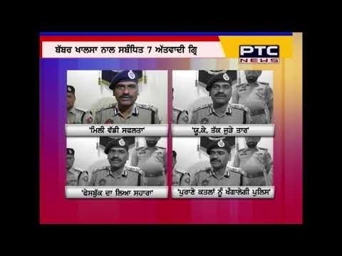Big conspiracy foiled, Punjab Police arrested 7 Babbar Khalsa Militants